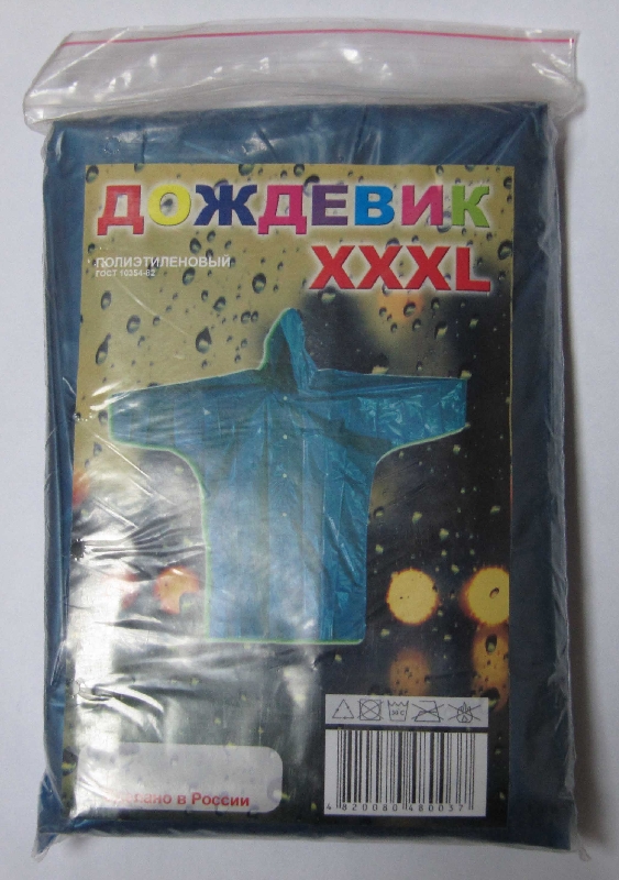 Дождевики оптом со склада в Москве | Продажа дождевиков